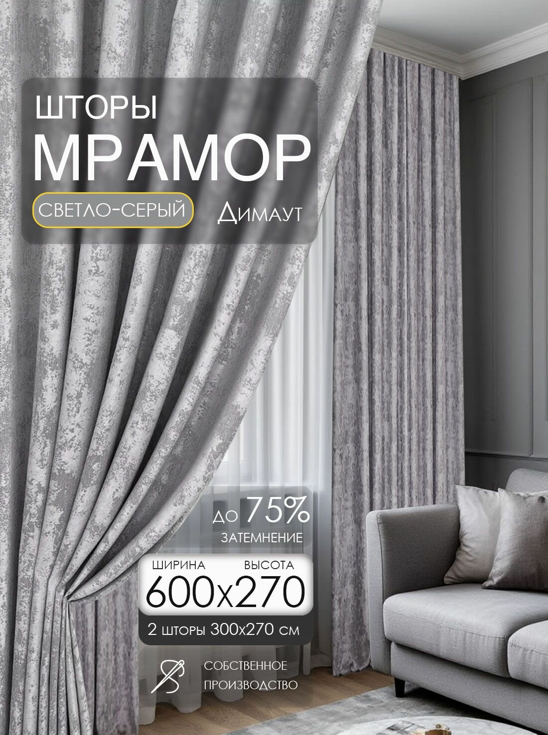 Шторы для комнаты гостиной и кухни Мрамор ширина 300 высота 270 2 шт комплект с рисунком