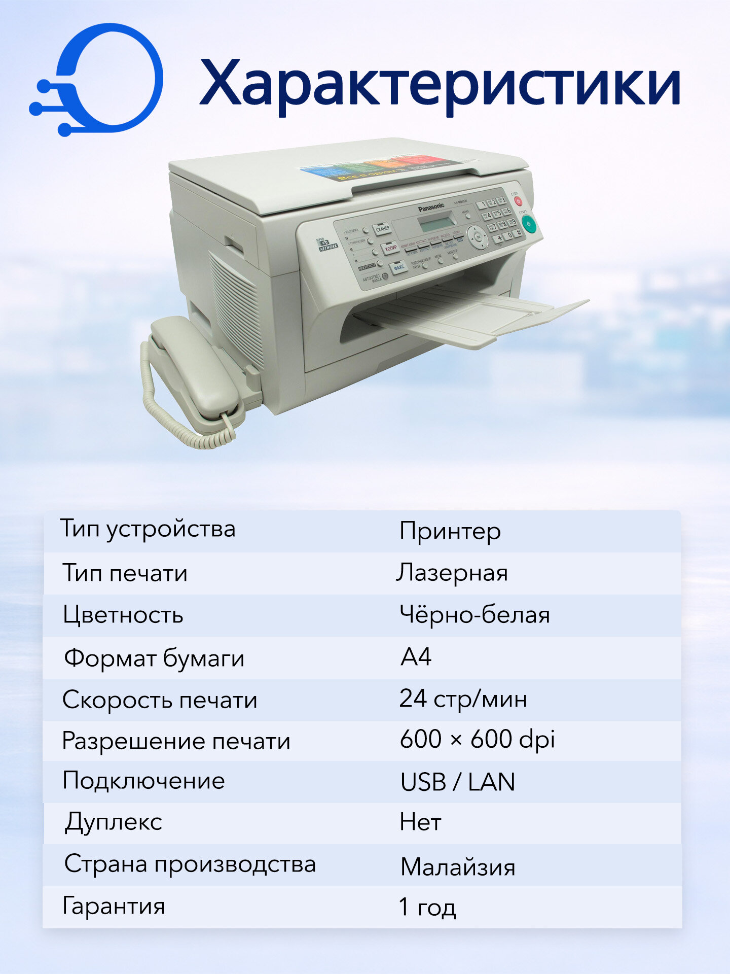 МФУ Panasonic kx-mb2020RU — фото 1