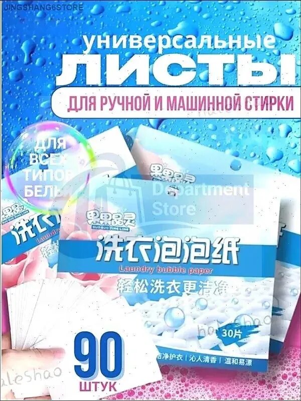 Листовой стиральный порошок для стирки одежды, 90 штук, для детского белья, универсальные