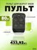 Пульт для ворот SM28 JJ-CRC-SM28 4-канальный, брелок для управления воротами, 80...