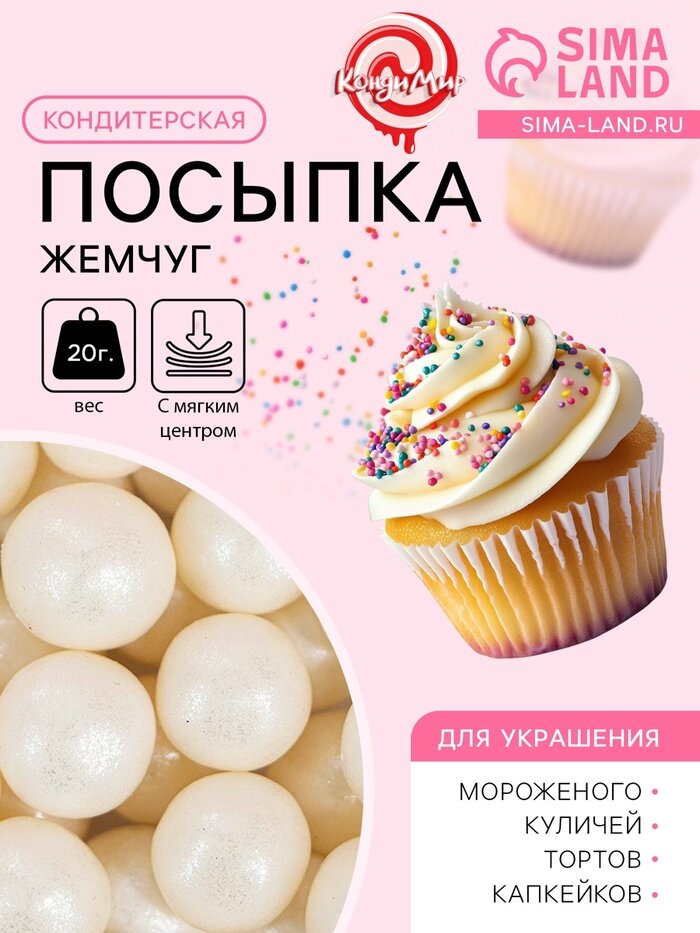 Кондитерская посыпка с мягким центром Жемчуг, серебро, 12-13 мм, 20 г, 4 шт.