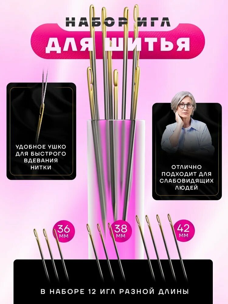 Набор иголок 12шт в чехле
