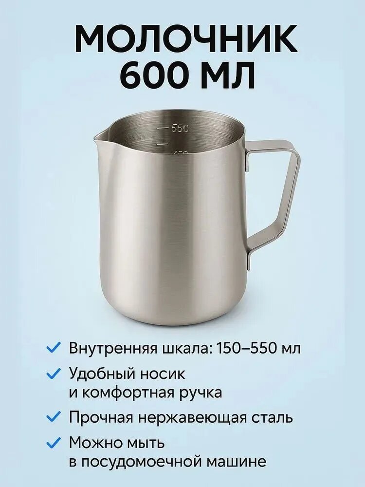 Питчер для молока, 1 шт — фото 1