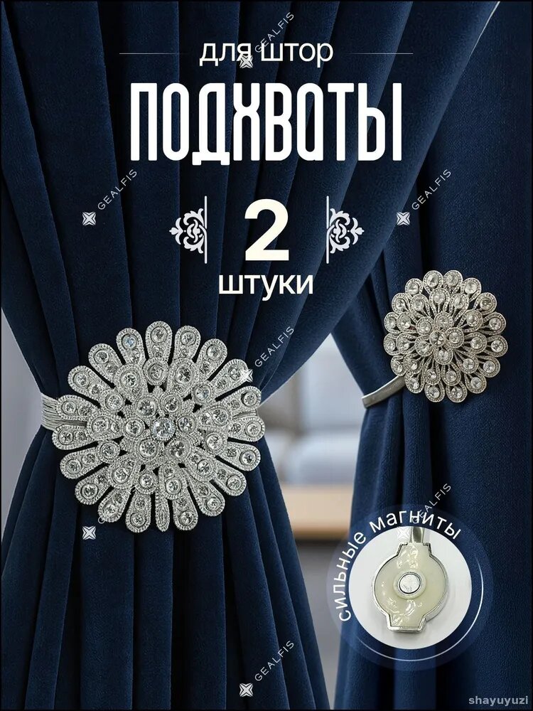 Крючок для штор с магнитом, комплект из двух частей, зажим для штор, занавеска, тюль, зажим и крепление, 2 шт