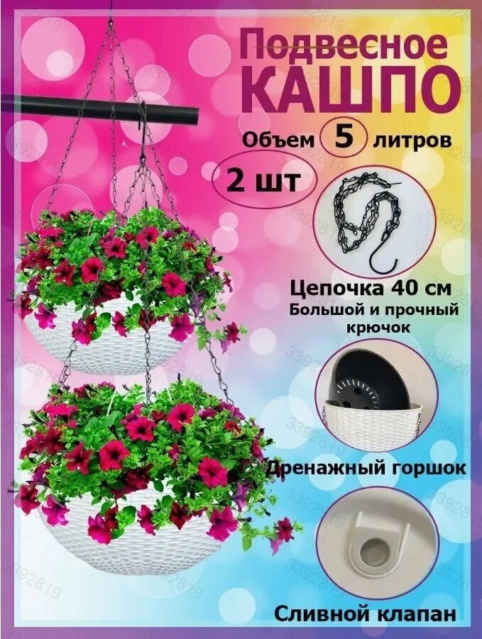 Кашпо 5 л, 55 см, 2 шт, цвет белый