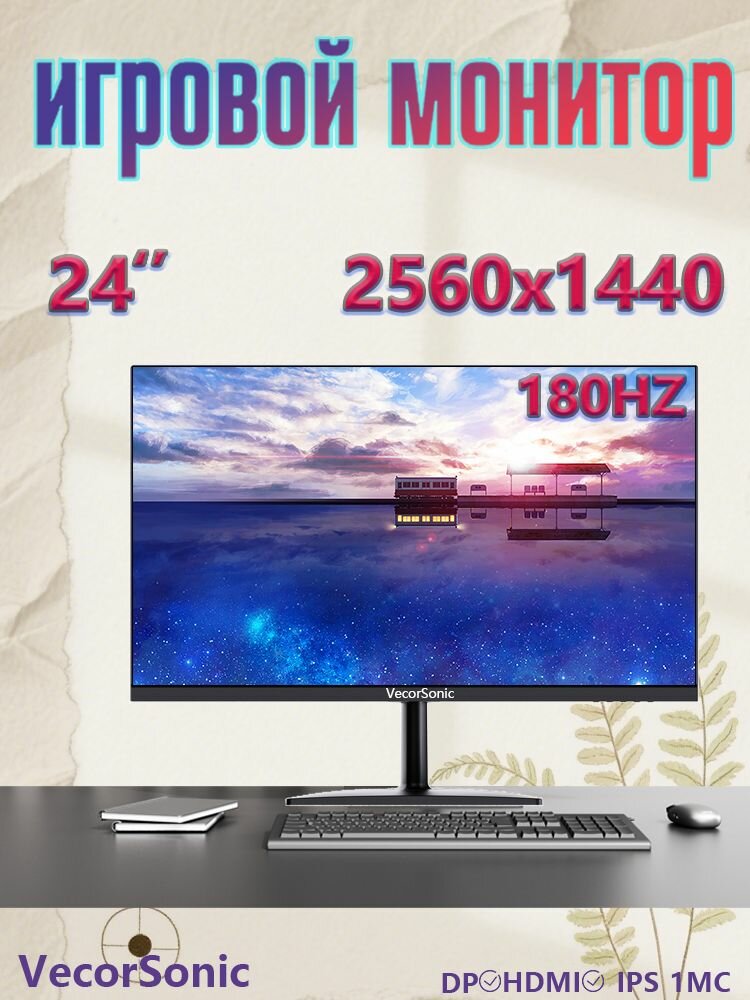 24-дюймовый игровой монитор, 2K 180 Гц, высокая частота, плоский экран, черный