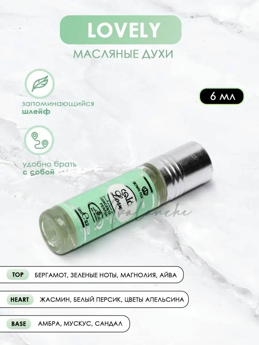 Духи Lovely, 6 мл.