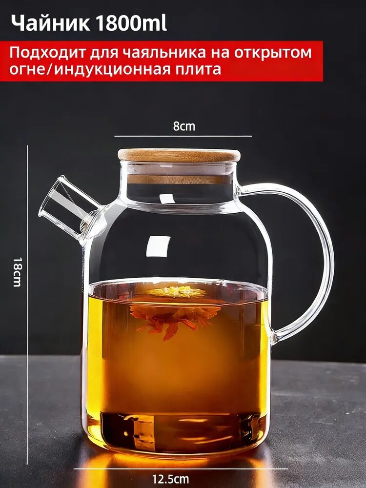 Чайник заварочный стеклянный 1800мл с деревянной крышкой, для чая и кофе