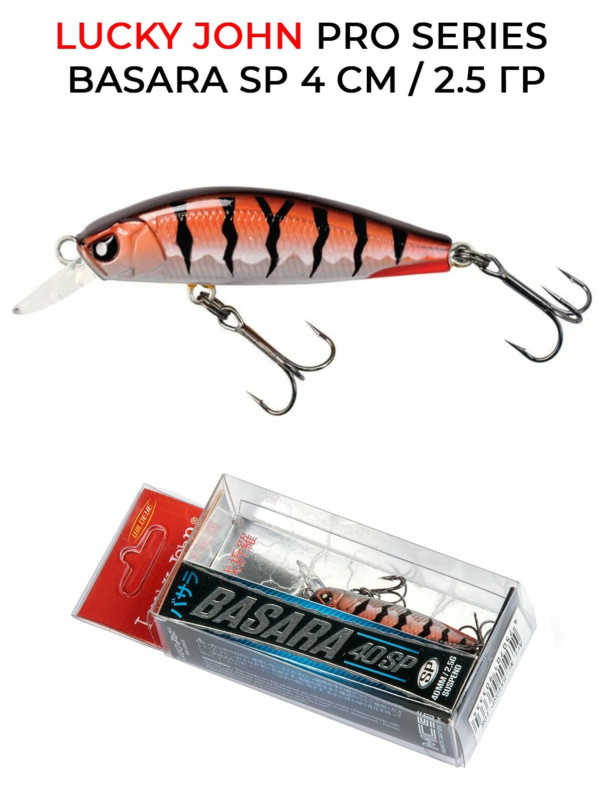 Воблер Lucky John Pro Series BASARA SP 4см / 2.5гр / 108