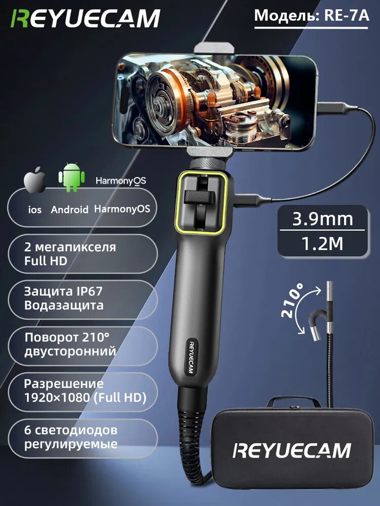 REYUECAM RE-7A эндоскоп автомобильный поворотный 360 градусов /3,9 мм/1,2 м