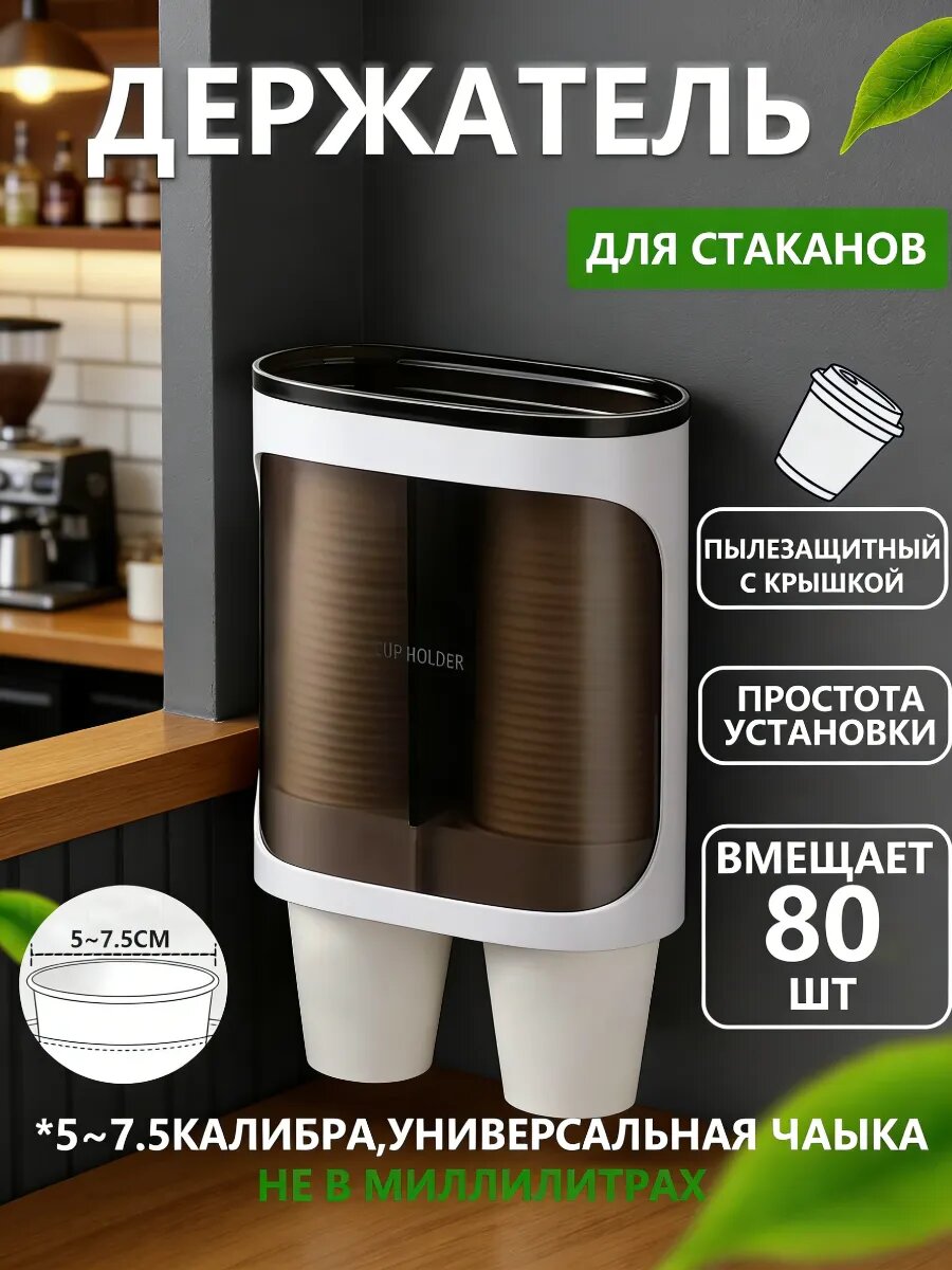 Настенный держатель для стаканов на кулер подвесной