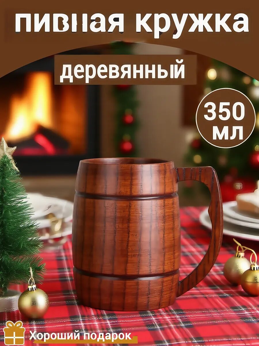 Пивная кружка-деревянная посуда