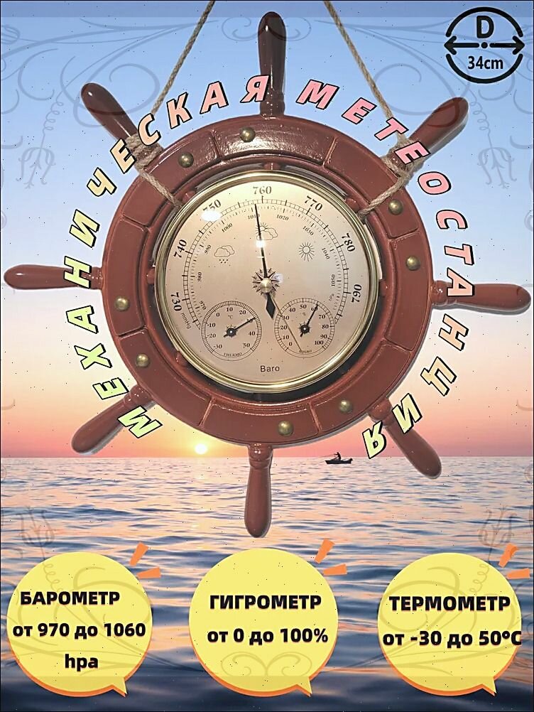 Настенный барометр анероид с термометром и гигрометром для дома и рыбалки измеряет давление температуру и влажность