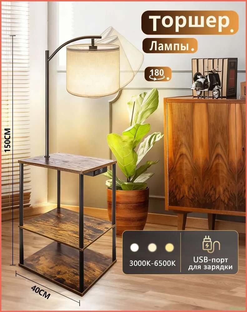 YOOLUX торшер напольный со столиком,3 цвета, E27