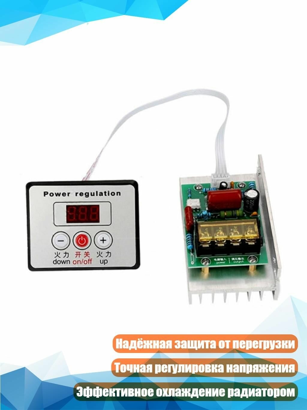 Электронный регулятор напряжения 220 В, 8000 Вт