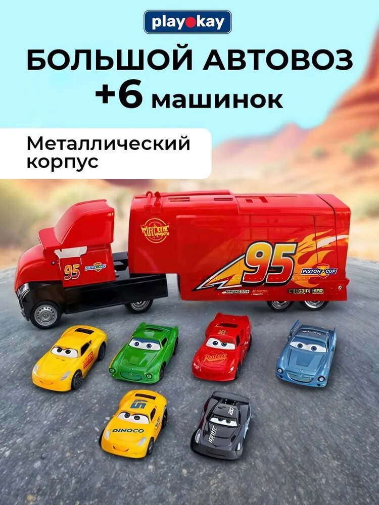 Игровой набор тачки Молния Маквин Play Okay Большой автовоз + 6 машинок металлический корпус