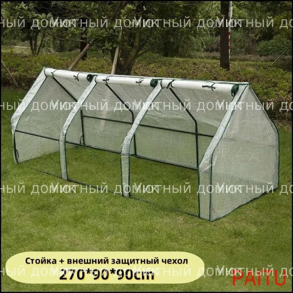 Каркас для укрытия растений домиком OJmNsC_3727538829-7l1b 2.7х0.9х0.9м, Софт