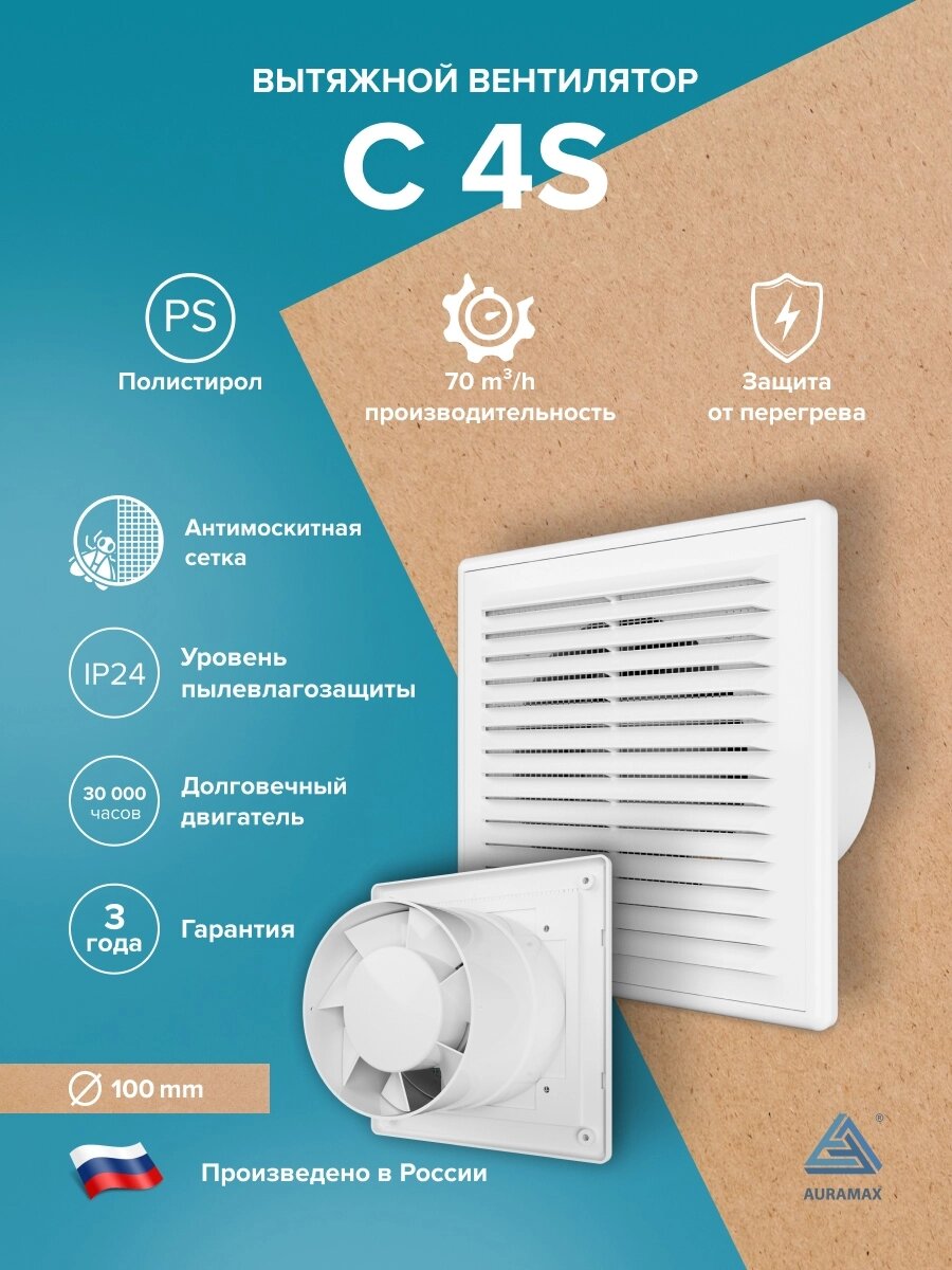 Вентилятор накладной C D100 сетка AURAMAX