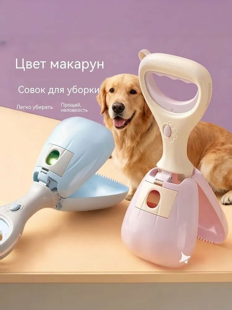 Аксессуар для уборки за питомцем на улице