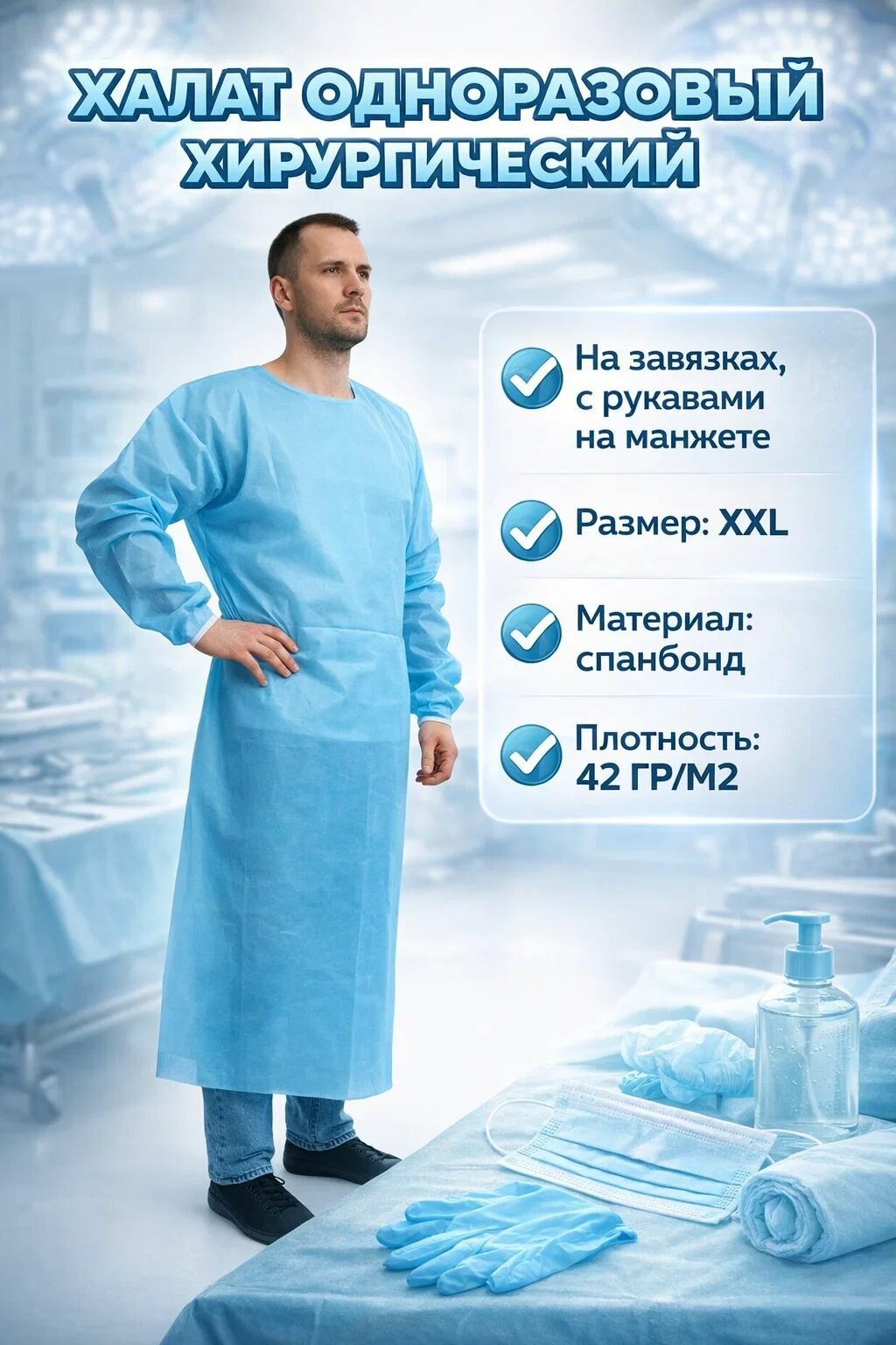 Халат одноразовый с рукавами на манжете XXL (52)