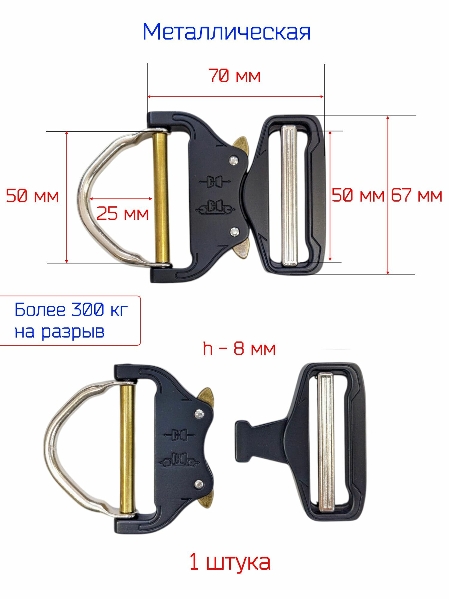 Пряжка-фастекс тип "Кобра" с полукольцом, для стропы шириной 50 мм, 1 штука, черная