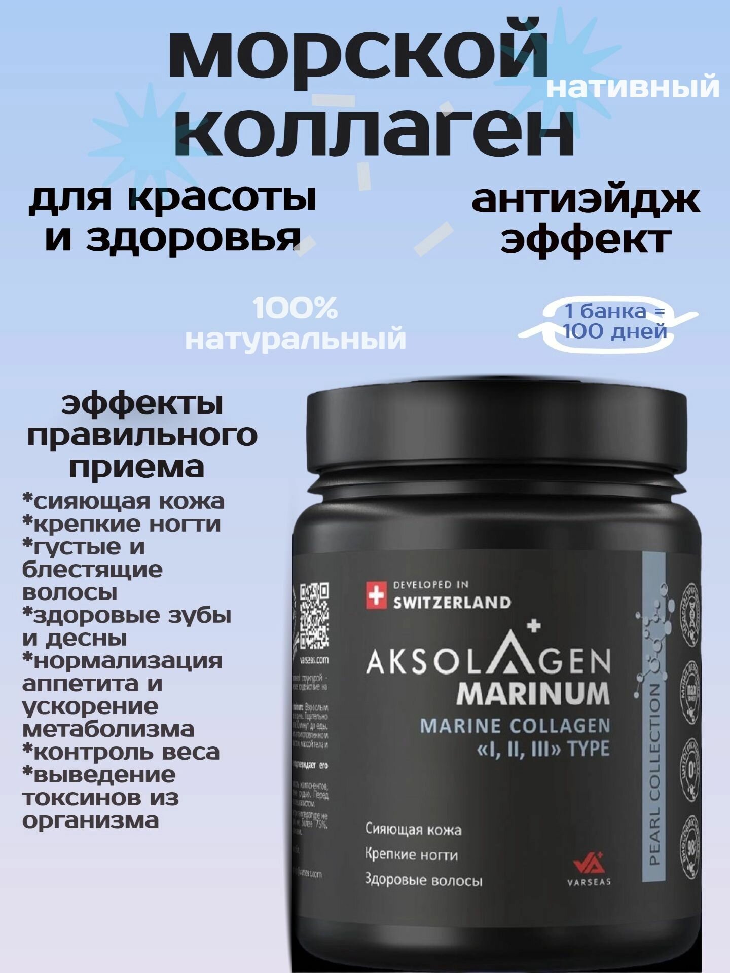 Морской коллаген I, II, III типа для красоты и здоровья