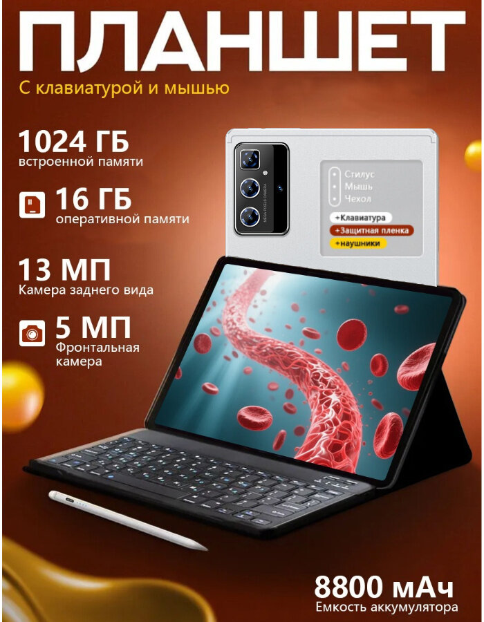 Планшет 11.6" с клавиатурой и стилусом андроид, 16 Гб ОЗУ, 1 ТБ внутреннее хранилище, для учебы и работы, мощный