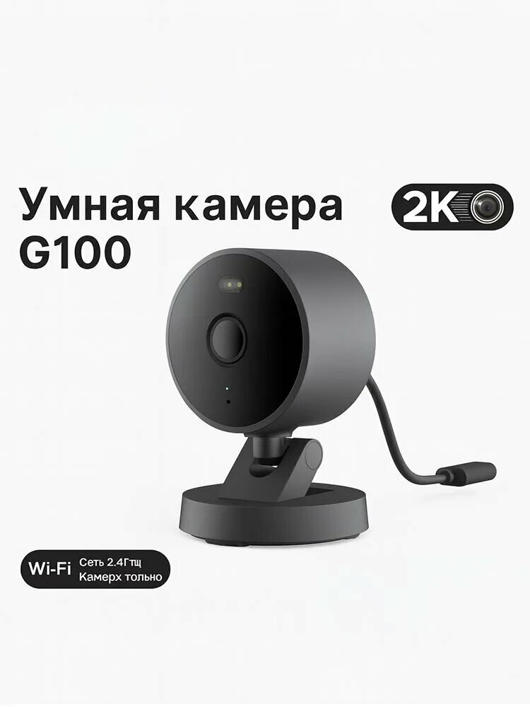 Aqara G100 умная Wi-Fi камера видеонаблюдения, 2K, ночное видение, детекция движения, Apple HomeKit