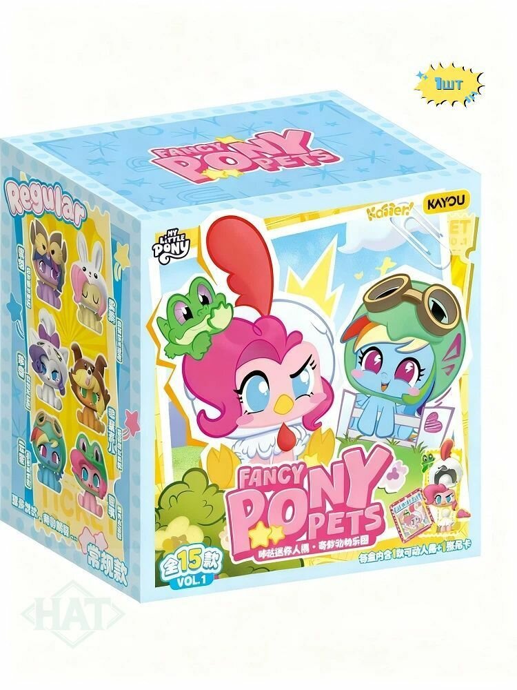 Коллекционная фигурка Слепая коробка MY LITTLE PONY Fancy Pony Pets Blind Box Series Mini Figures, 1 шт
