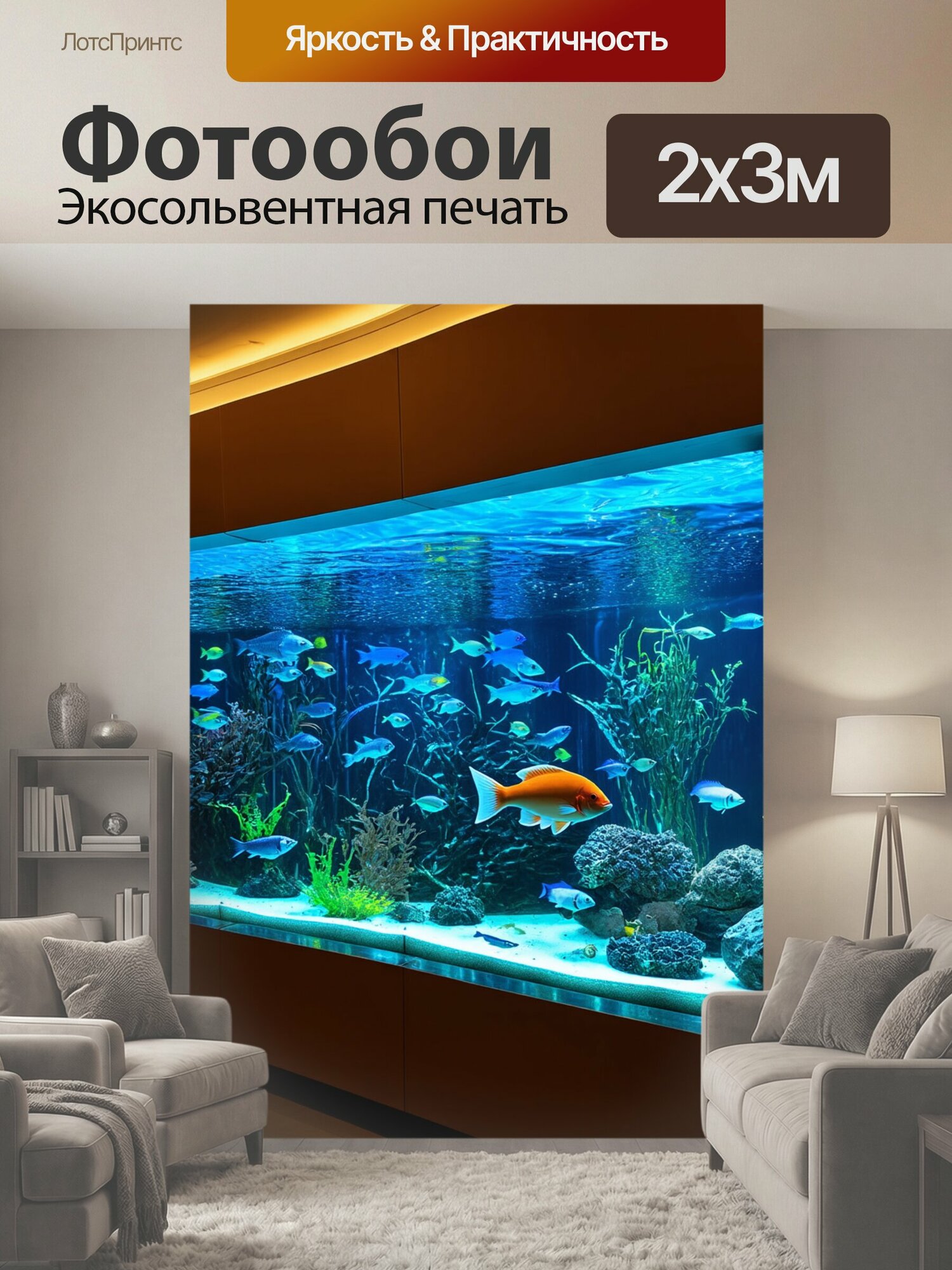 Фотообои "Проект с публичным аквариумом, в котором проводятся выставки различных видов рыб. создайте детали и архитектуру аквариума в стиле." 200x300 см. экосольвентная печать