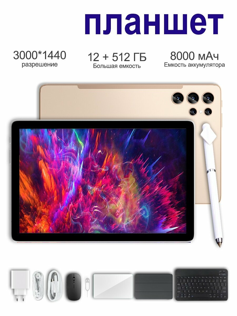 Планшет S25 Pro Ultra с клавиатурой, мышью и стилусом, кожаным защитным чехлом,12+512ГБ