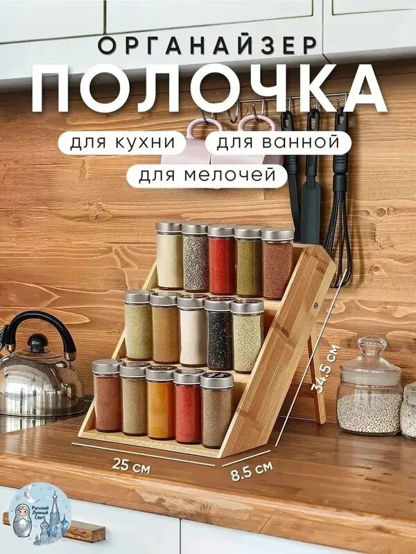 Органайзер-полка для специй на 3 яруса из бамбука для кухни, ванной и мелочей