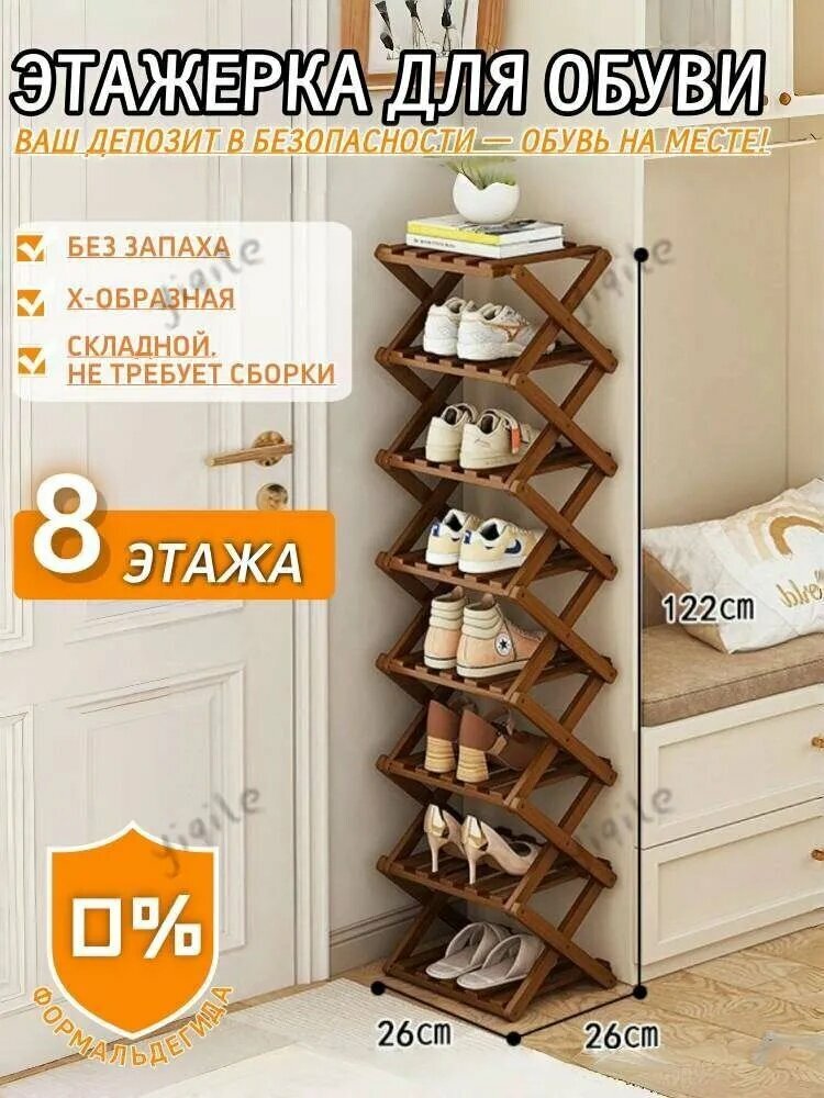 Этажерка для обуви, Бамбук, 26х26х122 см
