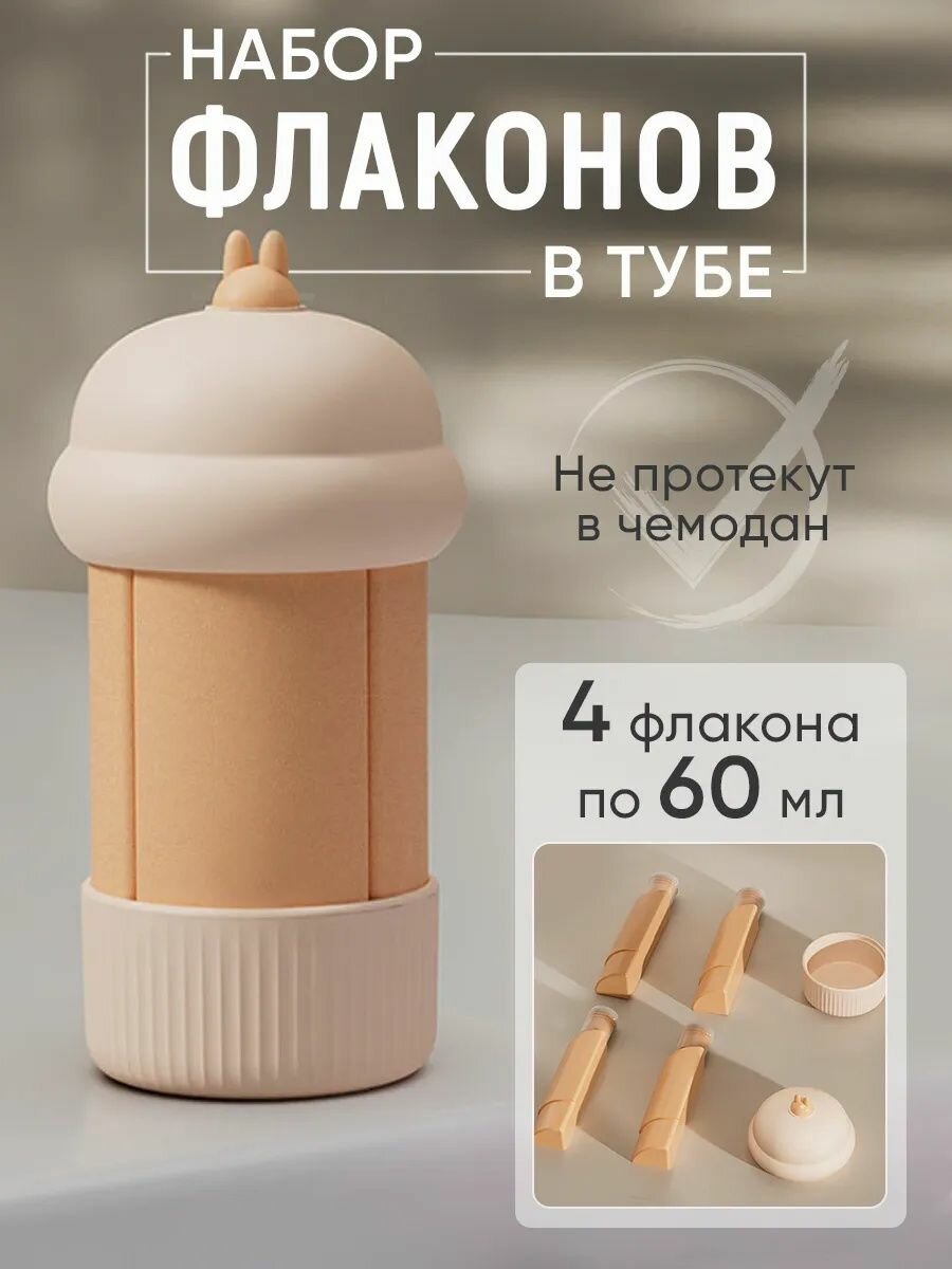 Косметика и туалетные принадлежности упакованы в набор "4 в 1", подходящий для путешествий, безопасный и портативный, светло-желтого цвета.