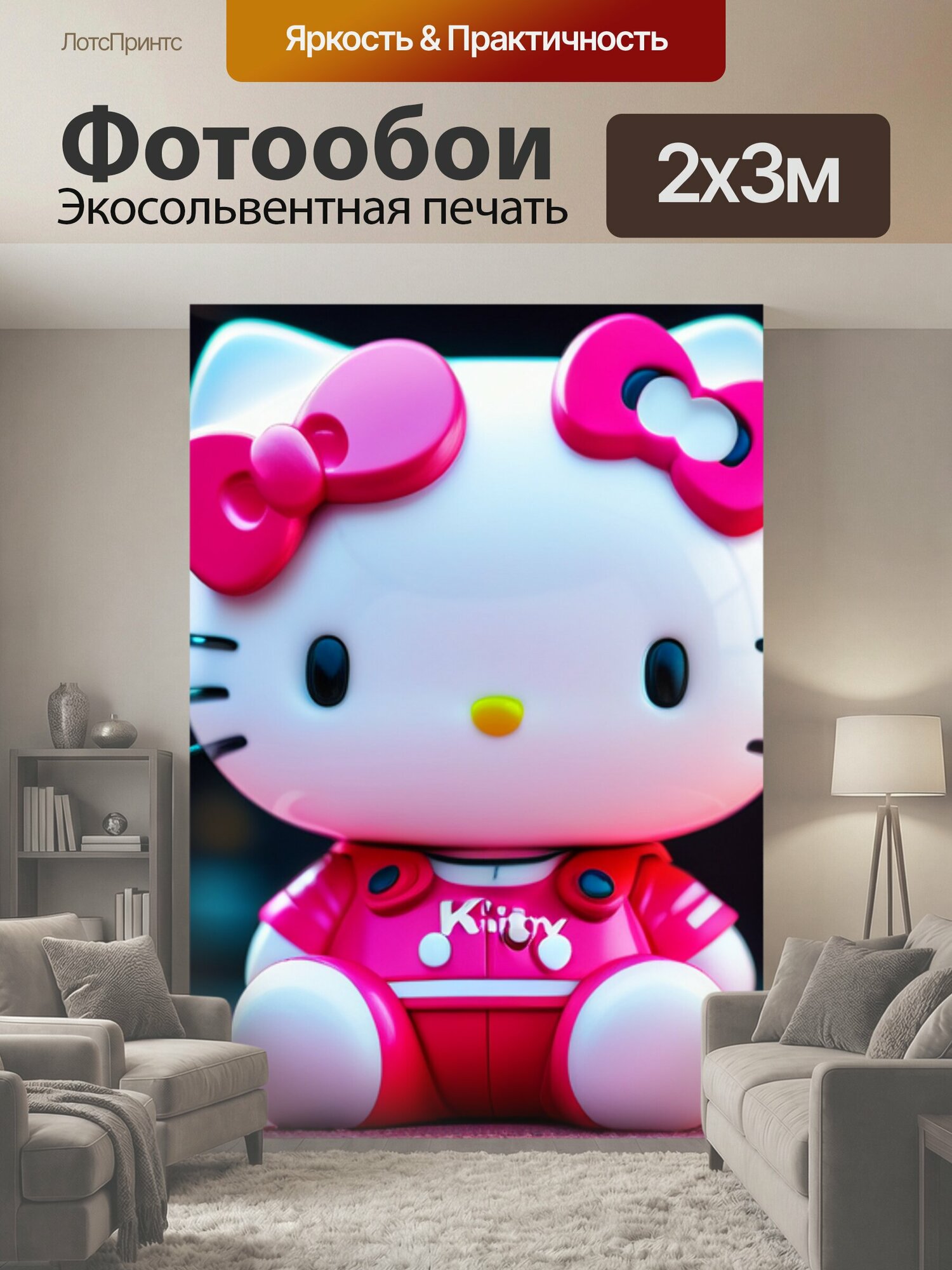 Фотообои "С хеллоу китти максимал" 200x300 см. экосольвентная печать