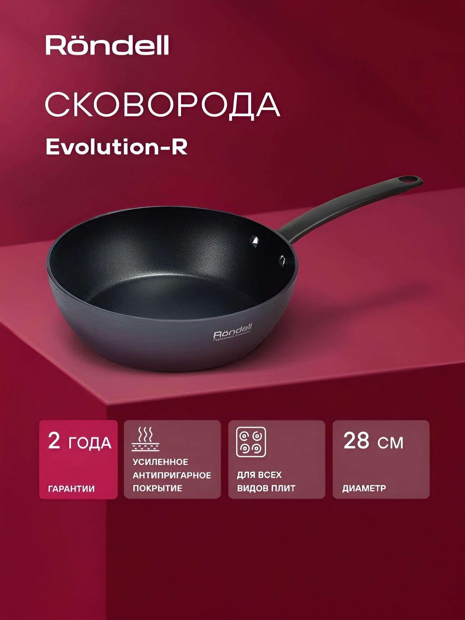 Skovoroda rondell 28 sm rda 798 antiprigarnoe pokrytie dlya induktsionnyh plit
