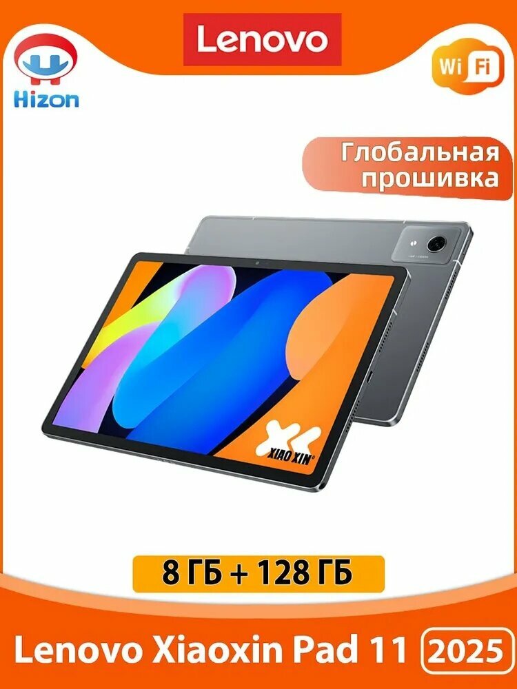 Планшет Lenovo Xiaoxin Pad 2025 8ГБ+128ГБ, глобальная прошивка, MTK Dimensity 6300, 11", светло-серый, без поддержки SIM
