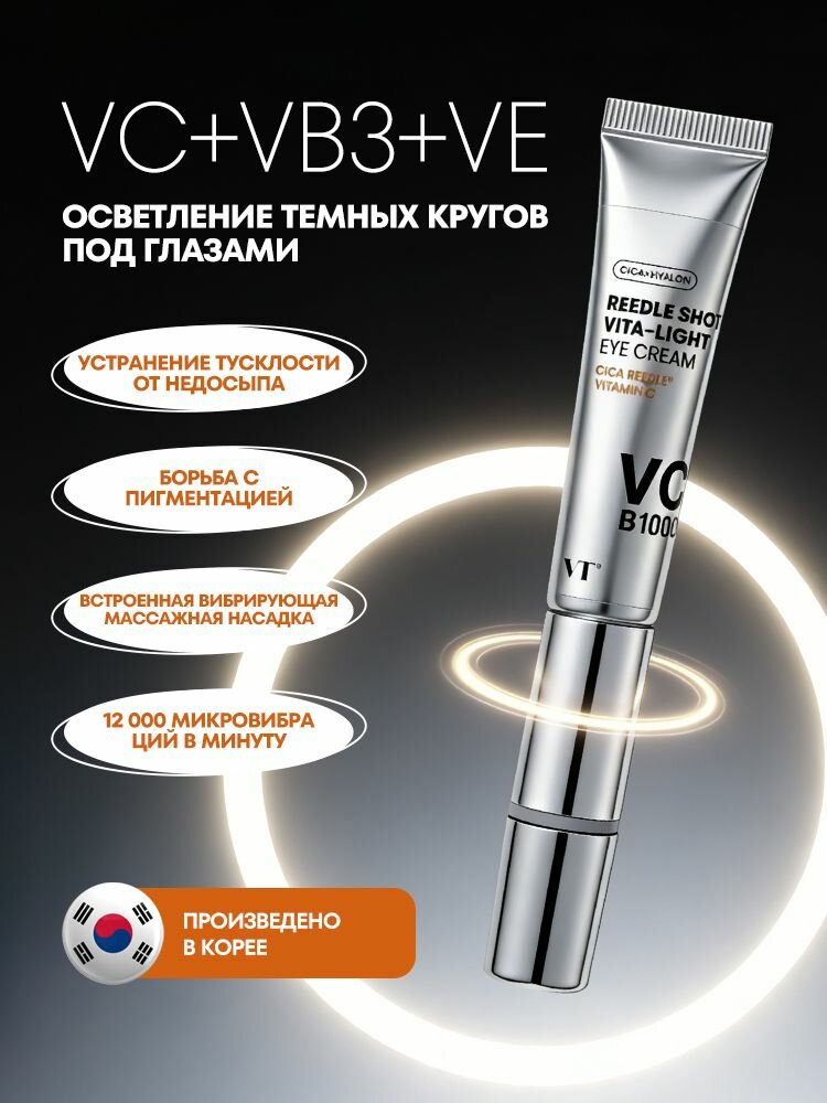 VT Cosmetics REELE SHOT VITA-LIGHT Cream Крем для кожи вокруг глаз с витамином С и микроиглами, 15 мл