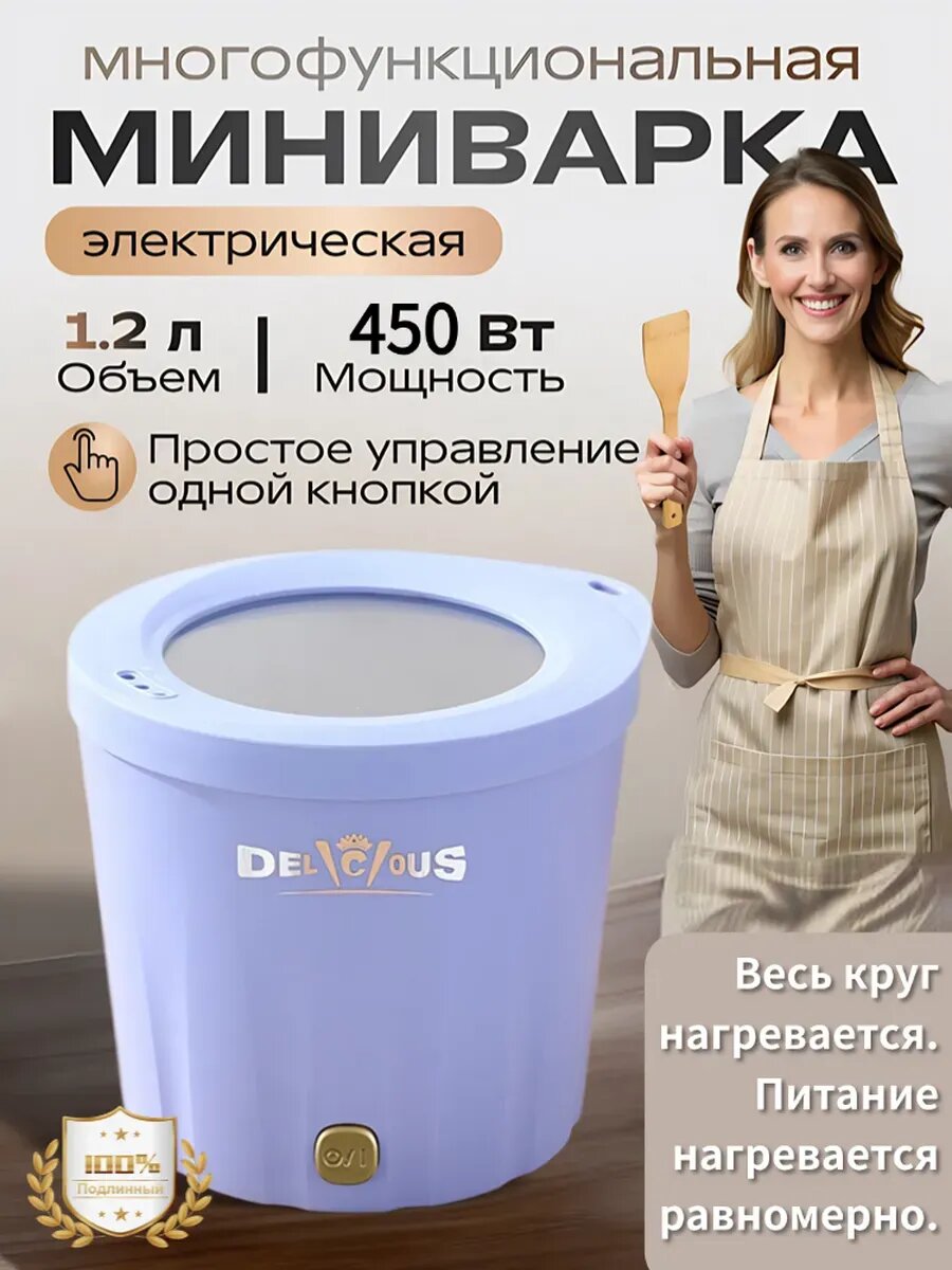 Миниварка суповарка электрическая