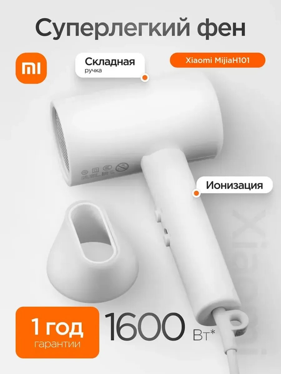 Фен для волос Compact Hair Dryer H101