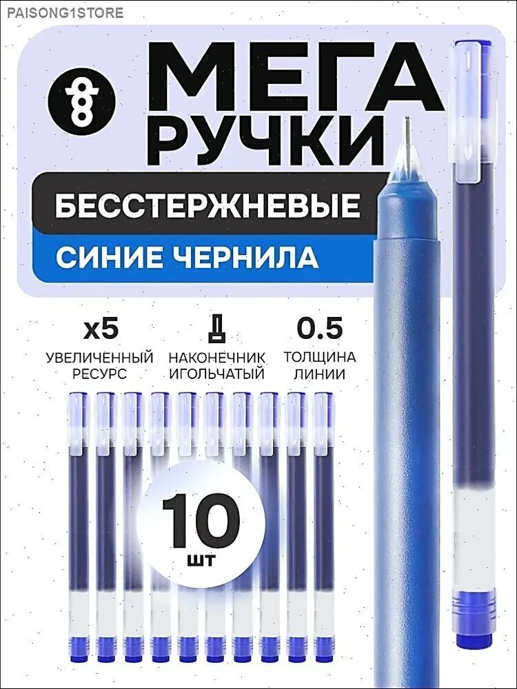 Набор ручек Гелевая, толщина линии: 0.5 мм, цвет: Синий, 10 шт.