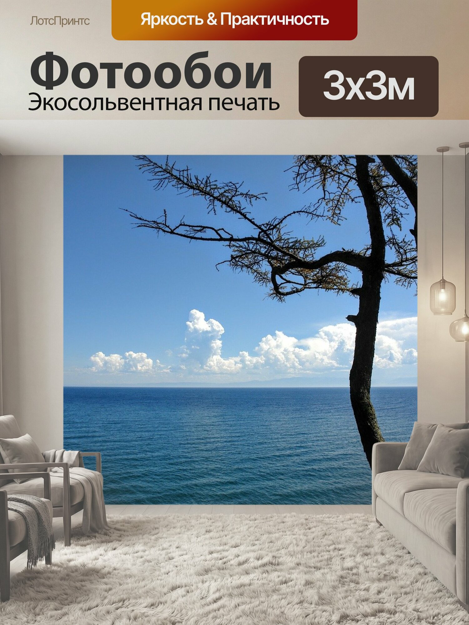 Фотообои "Озеро байкал, россия, иркутск" 300x300 см. экосольвентная печать