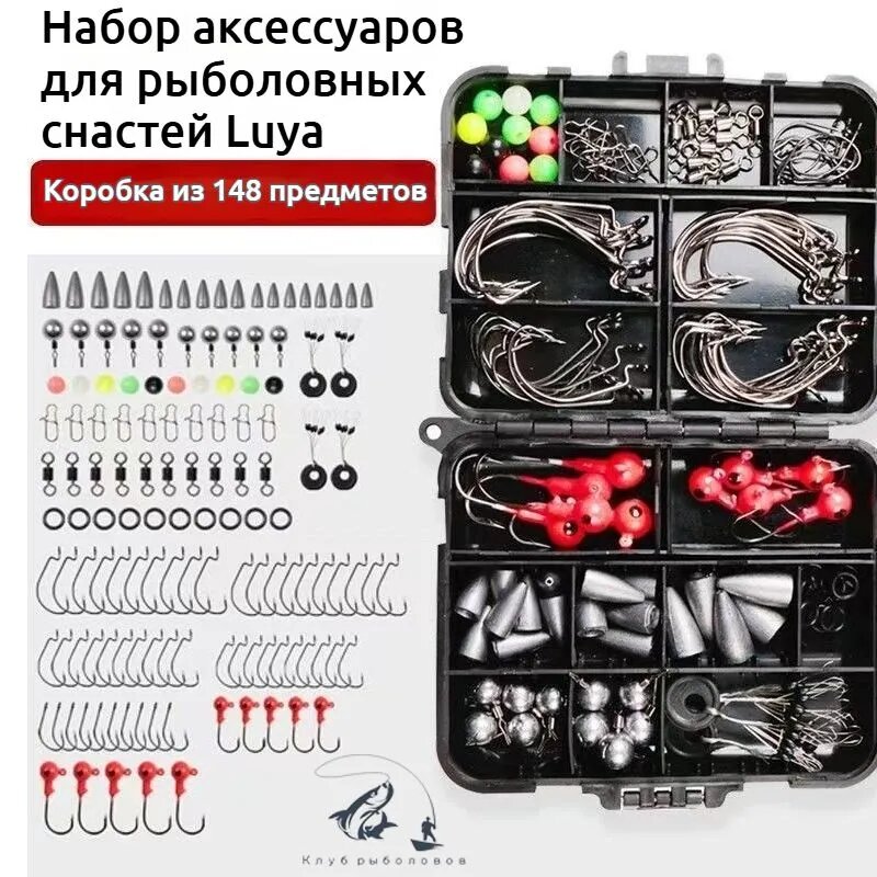 Набор рыболовных снастей Luya 140 штук в коробке