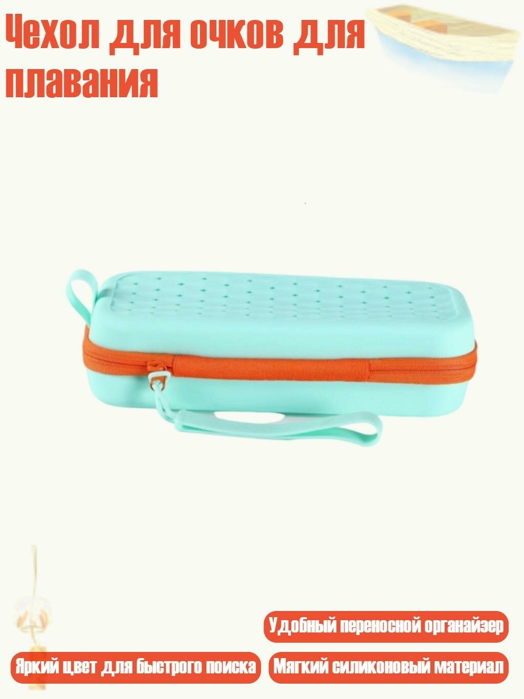 Чехол для очков для плавания, Синий и зеленый