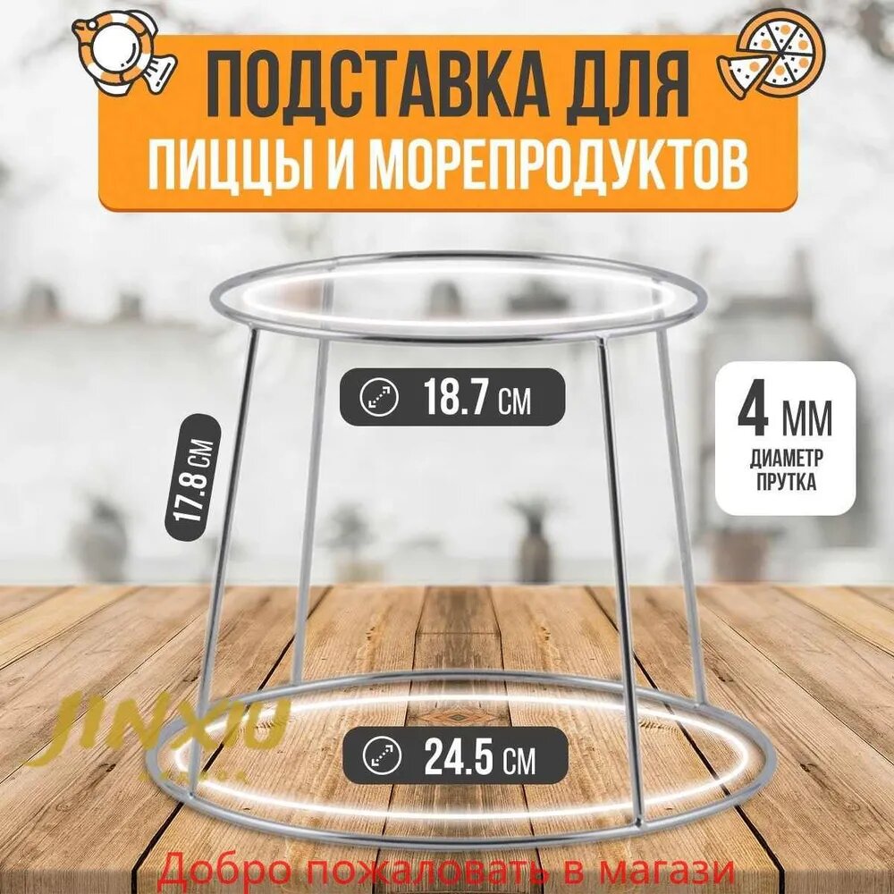 Подставка сервировочная, 1 шт