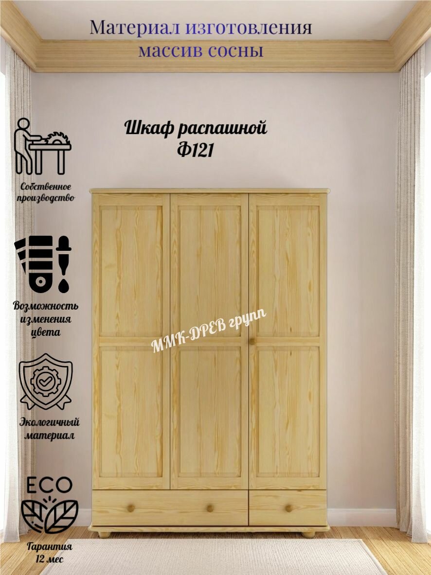 Распашной шкаф ммк-древ Ф121, из массива сосны, бежевый, 130x190x60 см