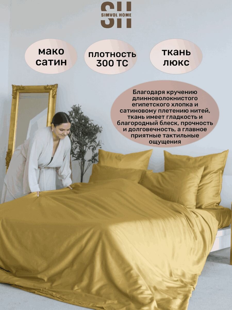 " охра " простынь 220х240, 2 спальная двухспальная, 100% египетский хлопок, мако сатин сатин