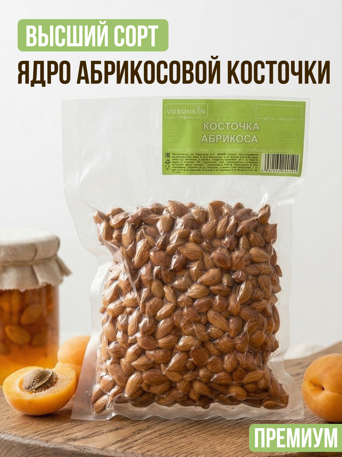 Ядро абрикосовой косточки в вакууме, 250 гр.