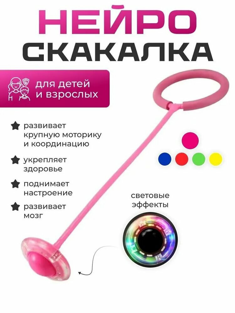 Нейроскакалка