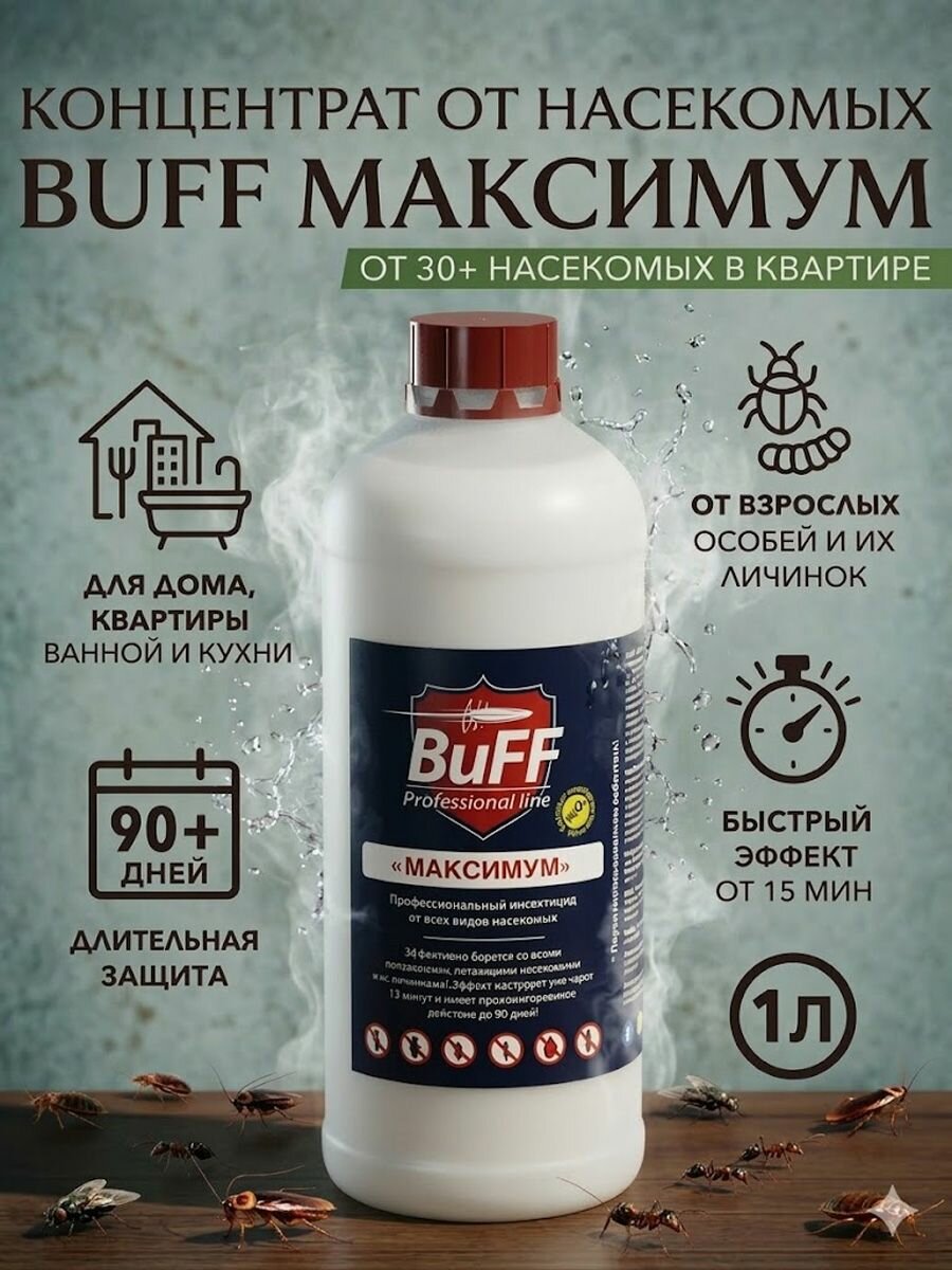 Средство от насекомых в квартире - 1 л